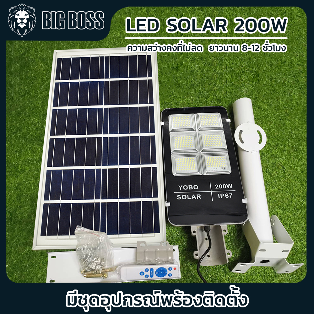 [BIG BOSS]SOLAR 200w ไฟถนนแผงแยกโซล่าเซลล์ ความสว่างคงที่ คุณภาพได้ ...