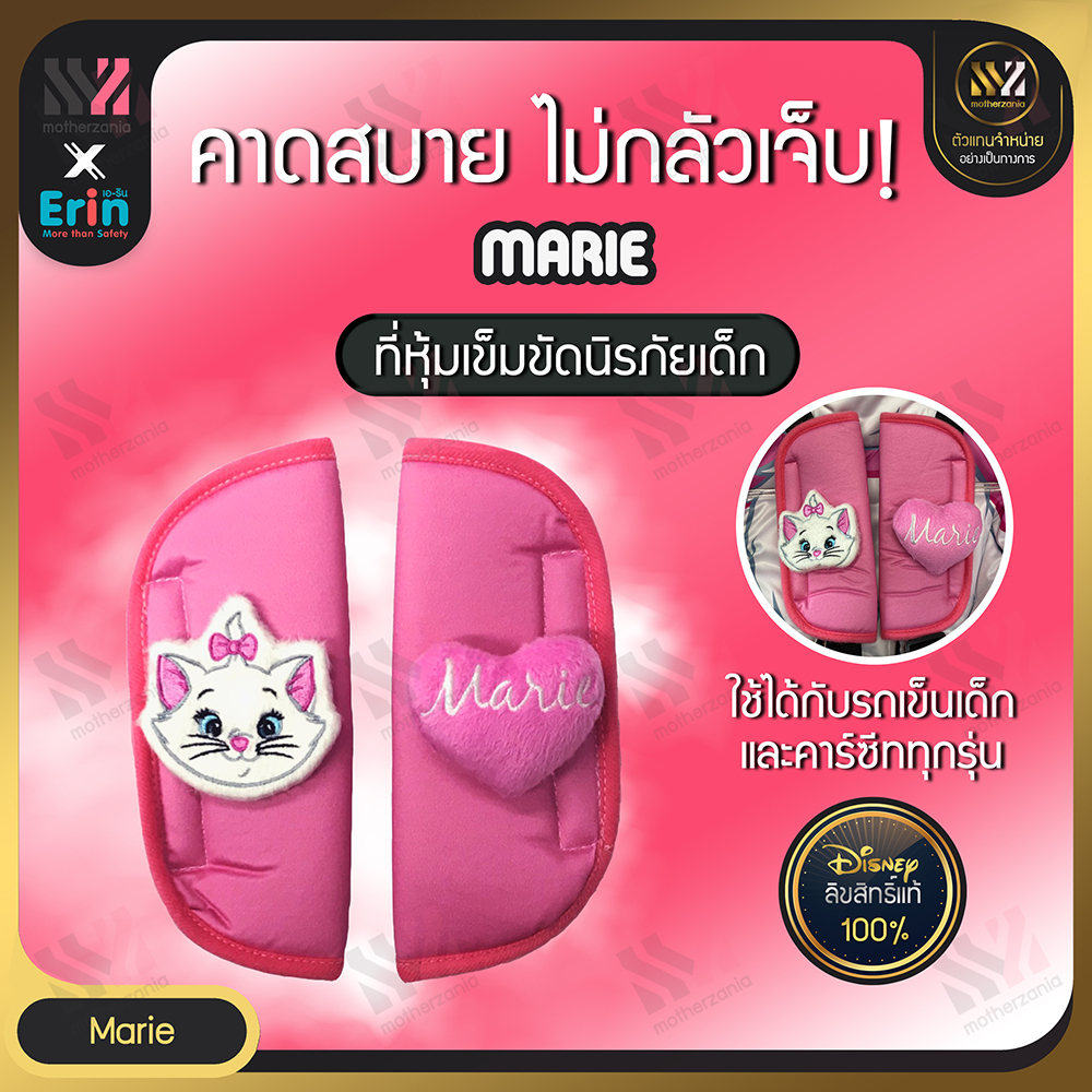 Erin ที่หุ้มเข็มขัดนิรภัย สำหรับรถเข็นเด็กและคาร์ซีท Marie (แพ็ค 2 ชิ้น ...