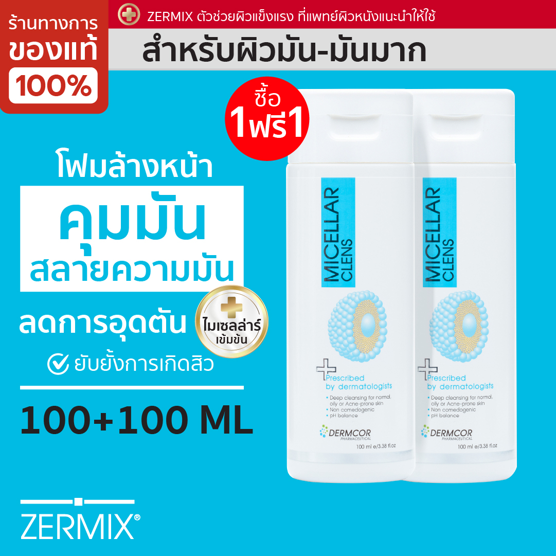 1 แถม 1 MICELLAR CLENS 100 ML เจลล้างหน้า ผิวมันมาก และอุดตัน เจลล้าง ...