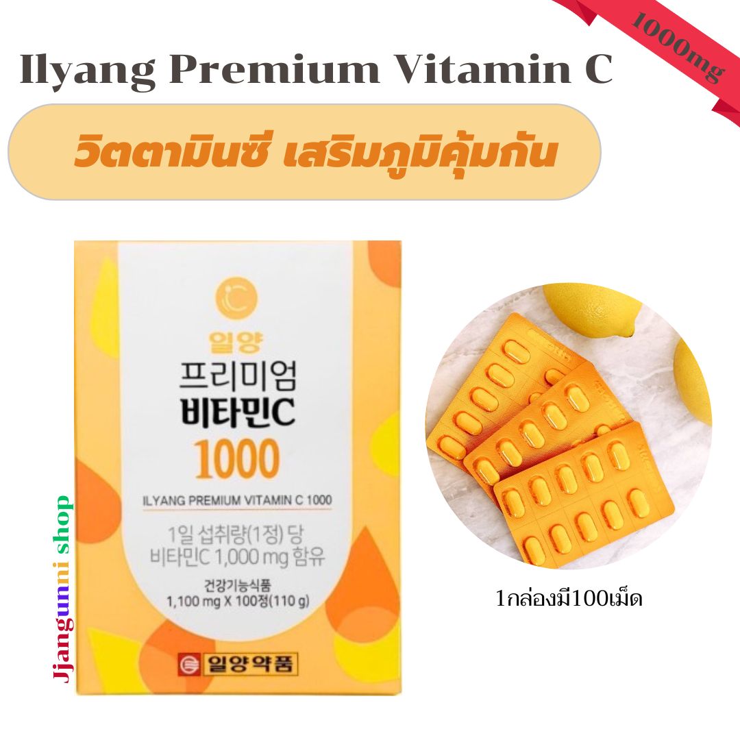 Ilyang Premium Vitamin C วิตามินซีเกาหลี 1000mg กล่องเหลือง 100 เม็ดของ ...