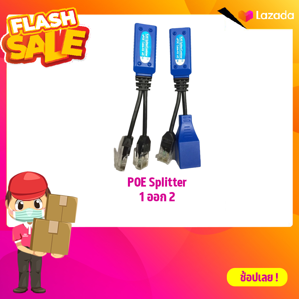 POE Splitter 1 ออก 2 | Lazada.co.th