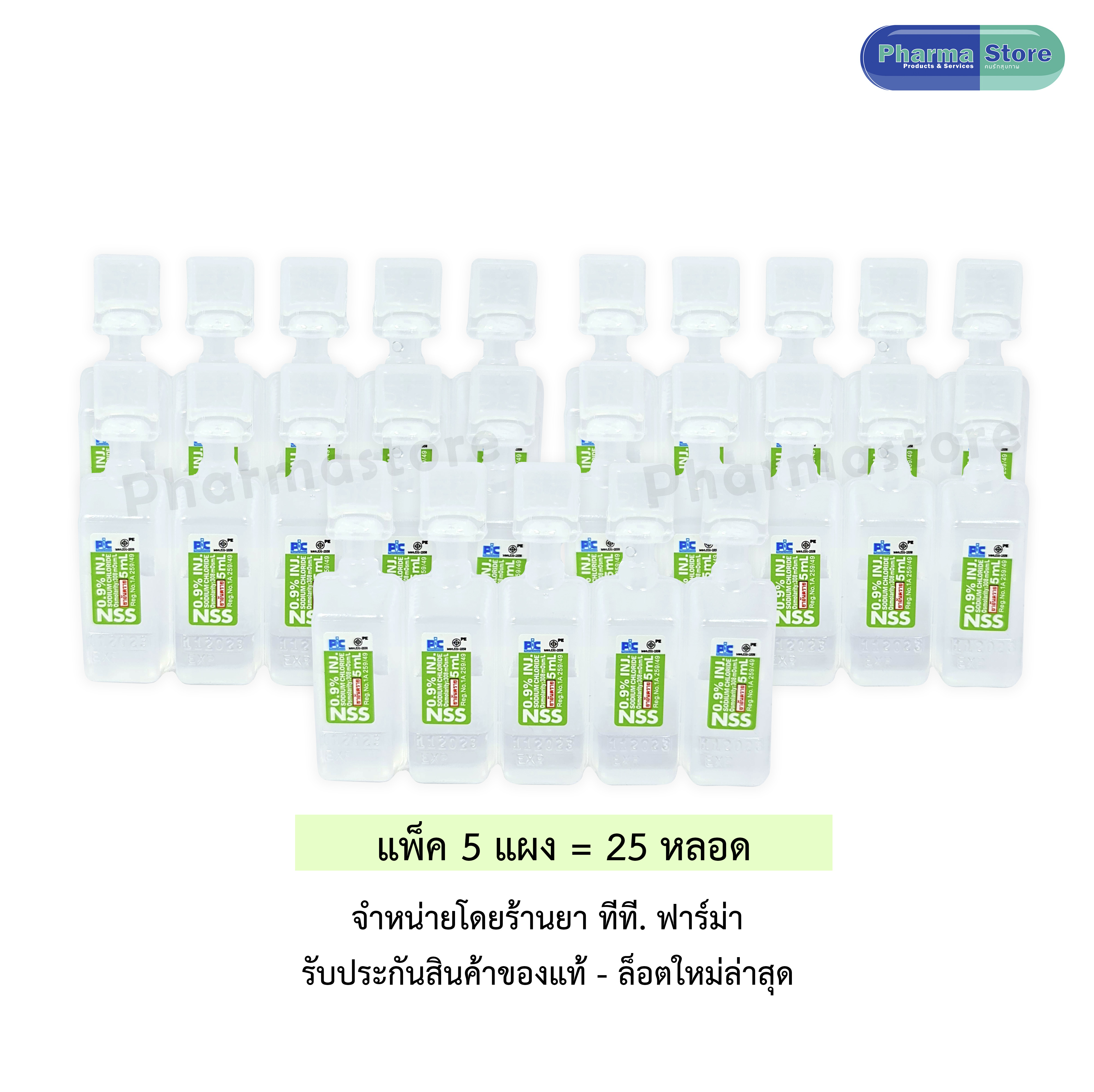NSS 0.9% Sodium Chloride 0.9% ใช้สำหรับล้างแผล ล้างจมูก พ่นยาและดูด ...