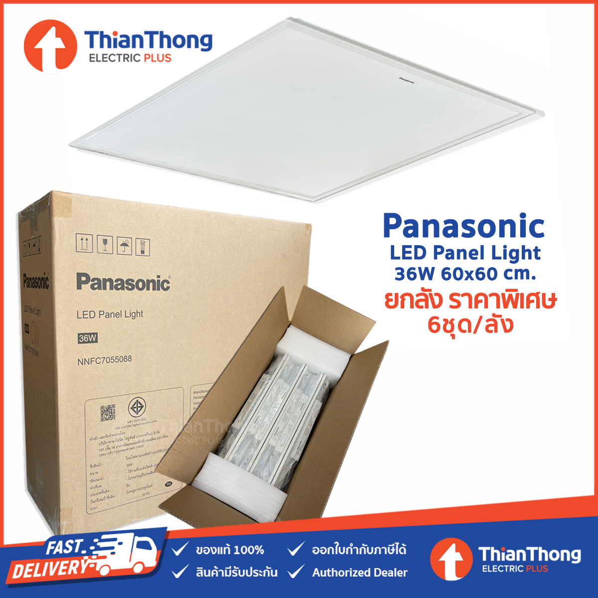 Panasonic โคมไฟติดเพดาน LED พาแนล 60x60 พานาโซนิค LED Big Panel Light ...