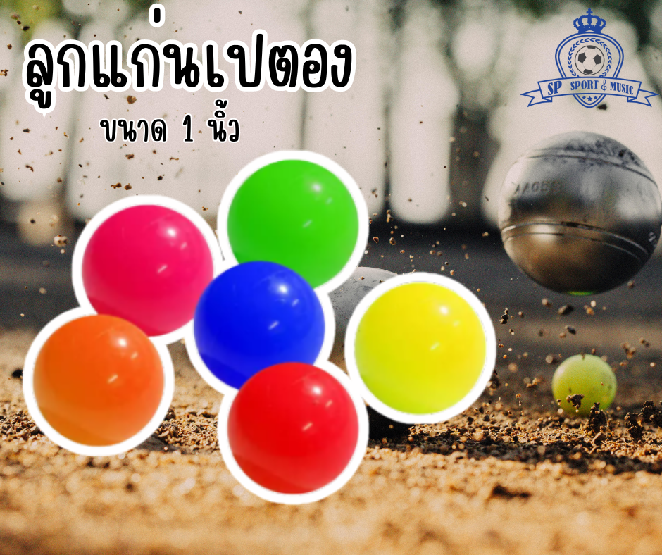 Petanque ball เปตอง ลูกแก่นเปตอง ลูกแก่นพลาสติก | Lazada.co.th