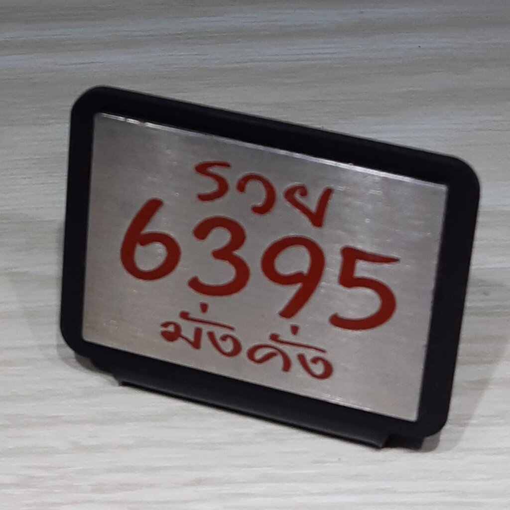 ป้าย เลขมงคล 4289 หรือ 6395 สแตนเลสกัดกรดลงสี - Herosign - ThaiPick