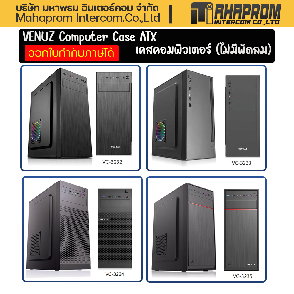 เคสคอมพิวเตอร์ Computer Case ATX Venuz รุ่น VC-3232 / VC-3233 / VC-3234 ...