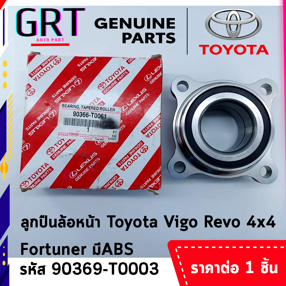 ลูกปืนล้อหน้า TOYOTA VIGO วีโก้ 4WD, REVO รีโว่ 4WD, รีโว่2 WD ยกสูง ...