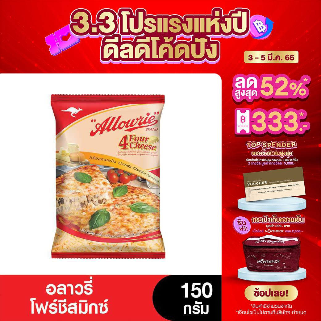[Best Deal] Allowrie Four Cheese Mix โฟร์ชีส ชนิดเส้น ตราอลาวรี่ ขนาด ...