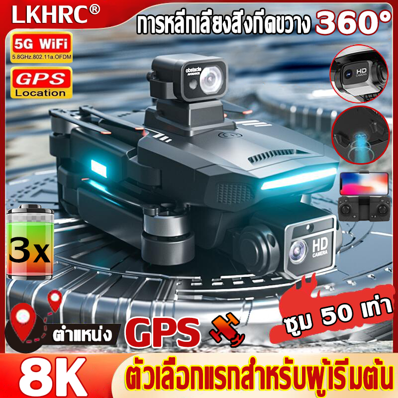 กลับอัตโนมัติที่ 10000 เมตร LKHRC Pro โดรนติดกล้อง โดรนgps พิกเซลบลู ...
