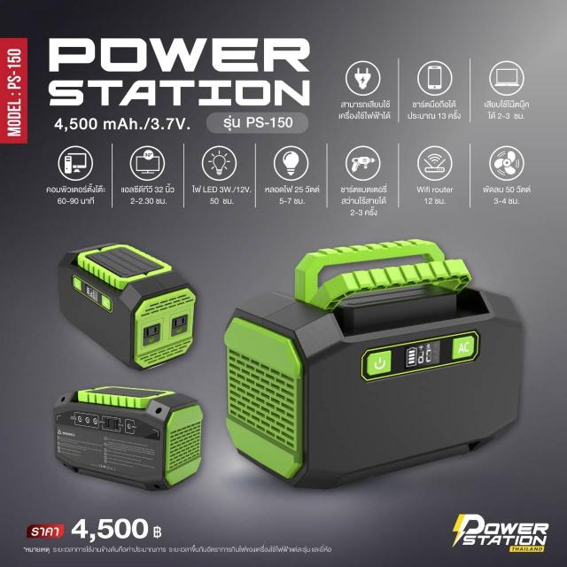 รีวิว Power Station พาวเวอร์ สเตชั่น แบตเตอรี่สำรองพกพา รุ่น PS-150 ...