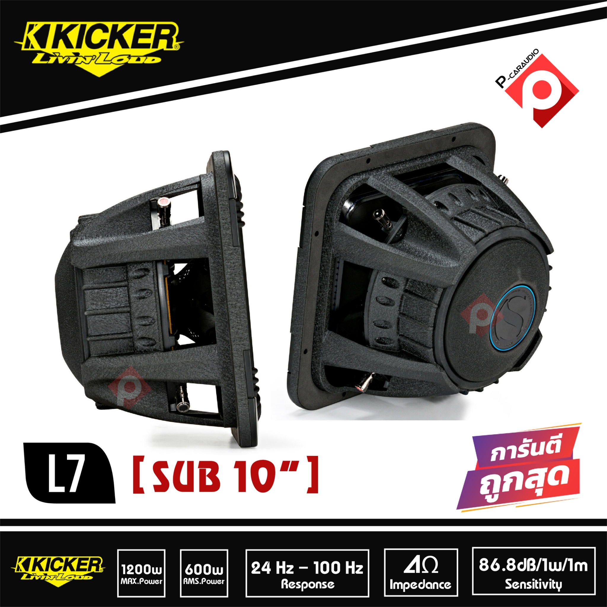 KICKER L7 10 ราคา 17900 บาท(ราคาต่อดอก) ซับ 10 นิ้วสี่เหลี่ยม ยี่ห้อ KICKER แม่เหล็กใหญ่สไตล์ ...