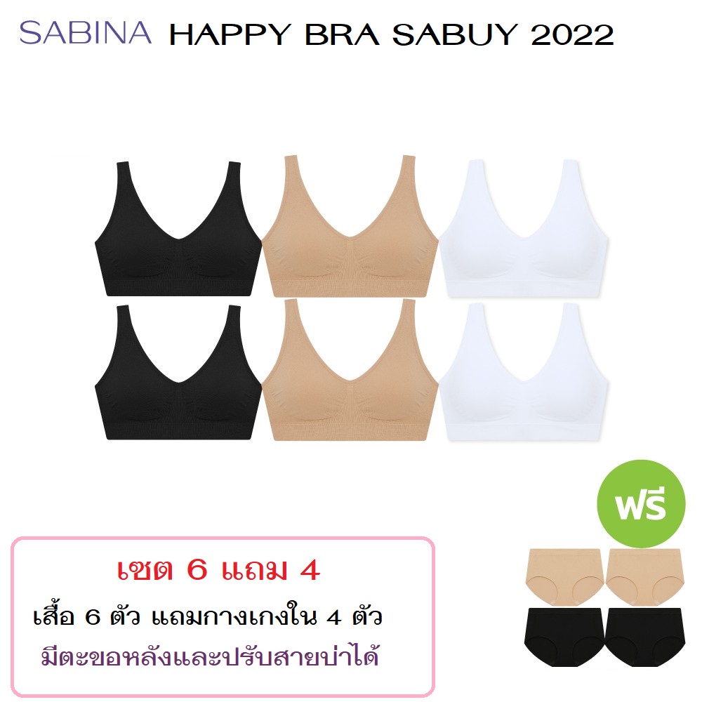 รุ่นใหม่ 2022 แบบตะขอBRA SABUY เซต 6 แถม 4SABINA HAPPY BRA HOOK DESIGN ...