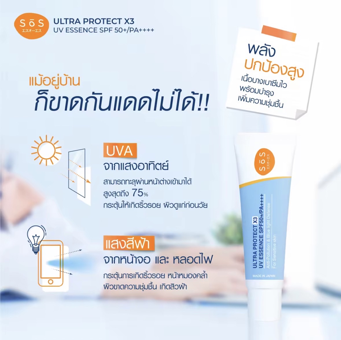 Sos เอะสึ โอ เอะสึ ครีมกันแดด Ultra Protect X3 Uv Essence Spf50pa 30 Ml ไฮยาลูรอน บางเบา ไม่