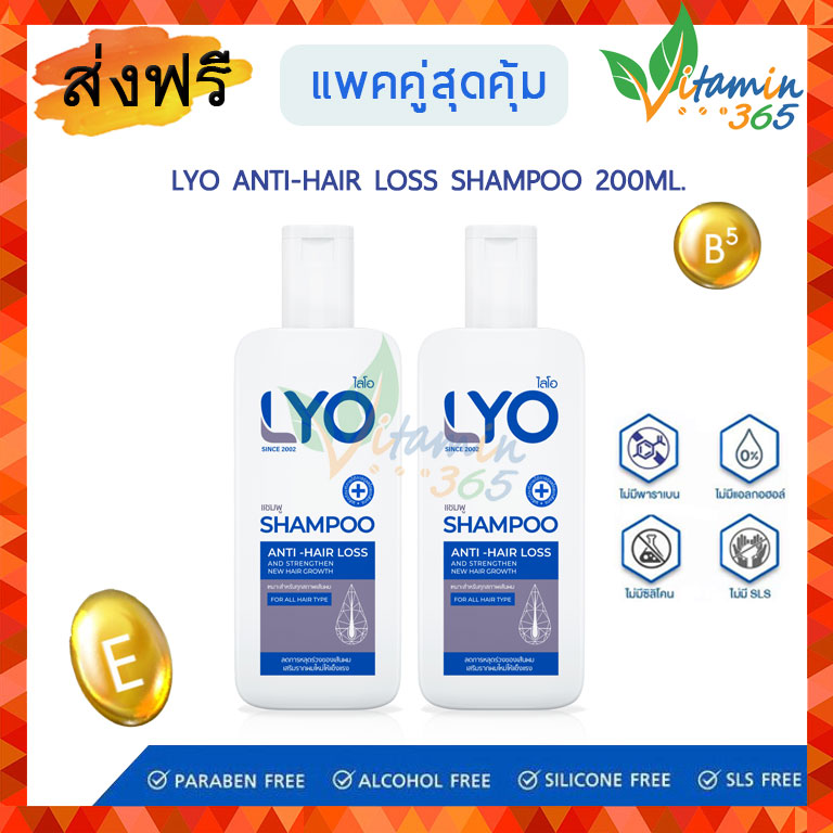 (2ขวด) LYO ANTI-HAIR LOSS SHAMPOO 200ml แชมพู หนุ่มกรรชัย | Lazada.co.th