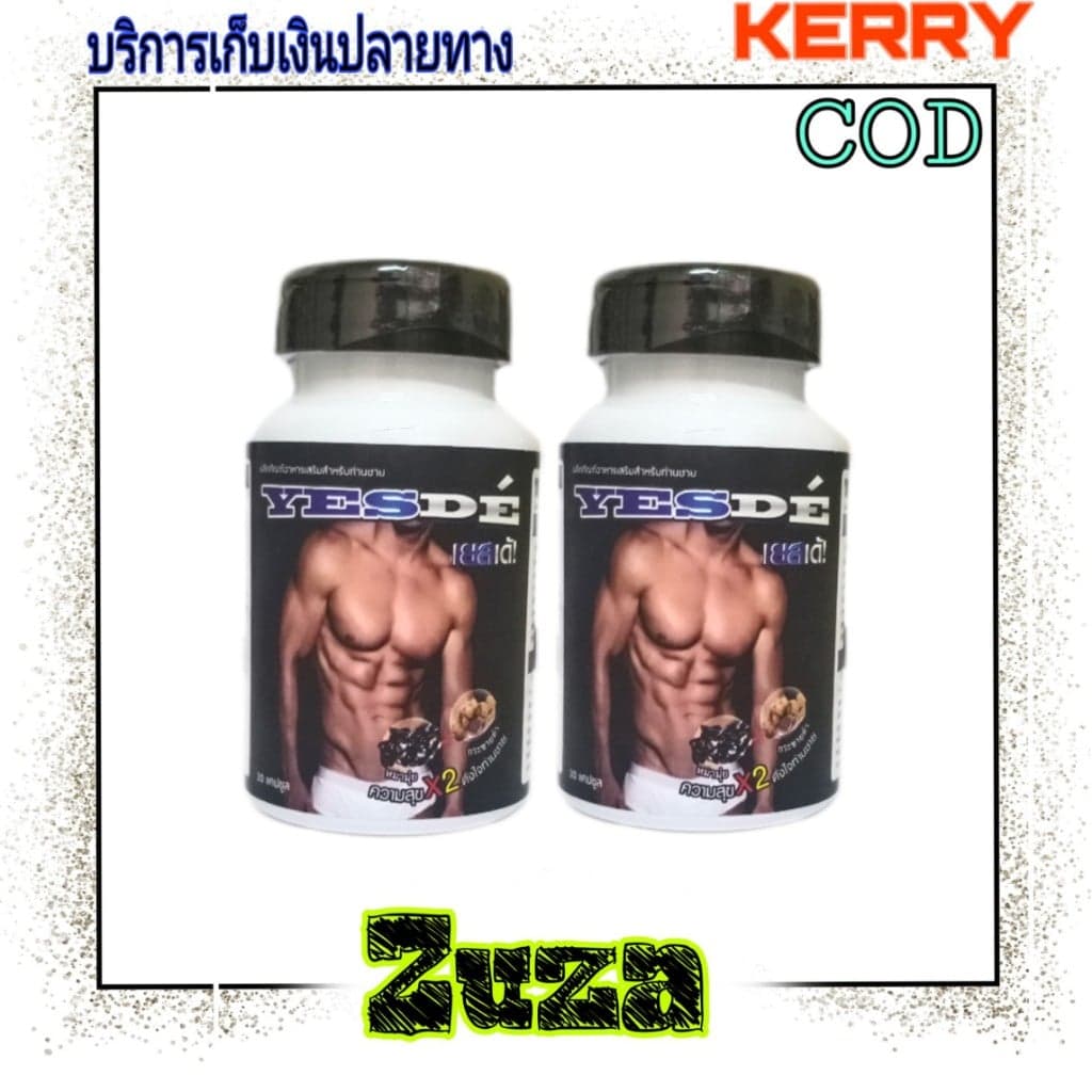 Yesde เยสเด้ อาหารเสริมท่านชาย ความสุข x2 ดั่งใจท่านชาย บรรจุ 30 แคปซูล ...
