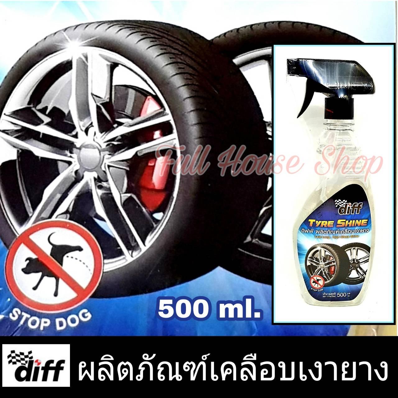 สเปรย์เคลือบเงายางรถยนต์ Diff Tyre Shine ผลิตภัณฑ์เคลือบเงายางและกัน ...