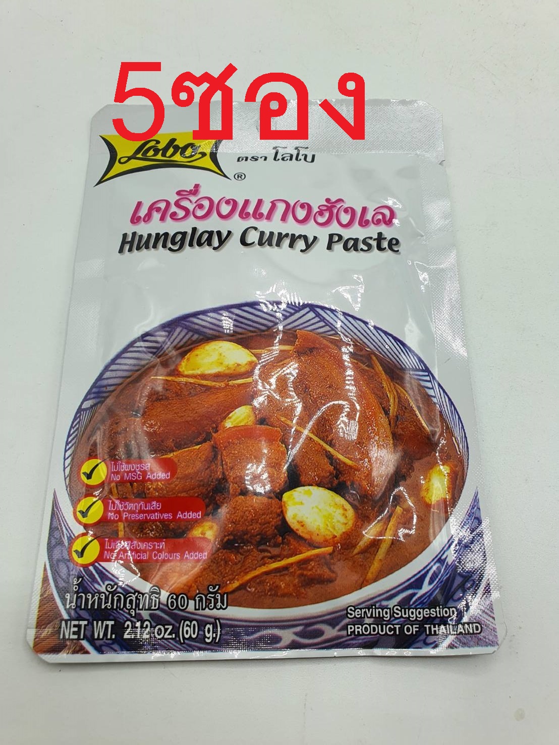 5 ซอง เครื่องแกงฮังเล LOBO hunglay curry paste 60 กรัม * 5 ซอง | Lazada ...
