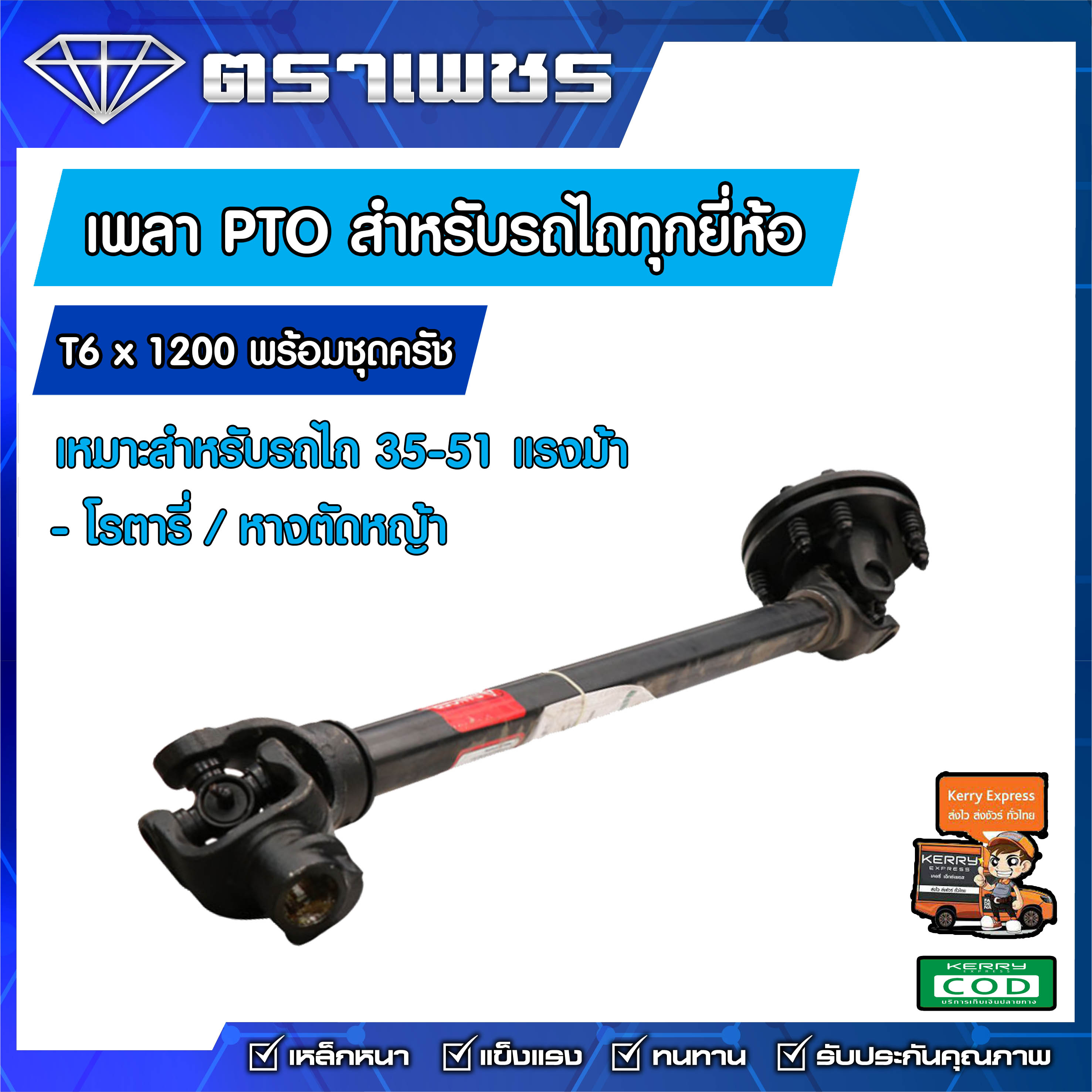 เพลา PTO รถไถทุกยี่ห้อ ขนาด T6 ยาว 1200 มิล พร้อมชุดครัช | Lazada.co.th