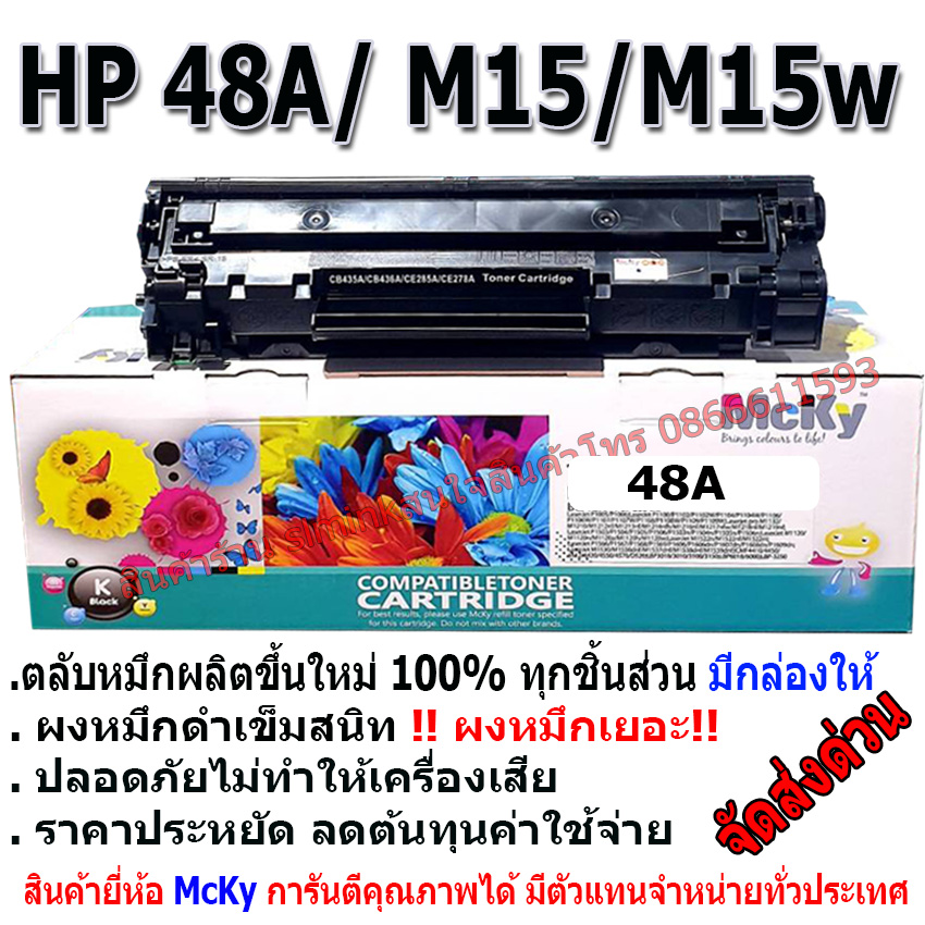 HP 48a 48A ใช้กับ HP M15 M16 MFP M28 MFP M29 - DORINK - ThaiPick