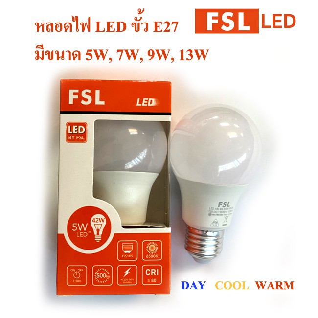 FSL หลอดไฟ BULB LED ขั้ว E27 ขนาด 5W,7W,9W,11W,13W,15W | Lazada.co.th