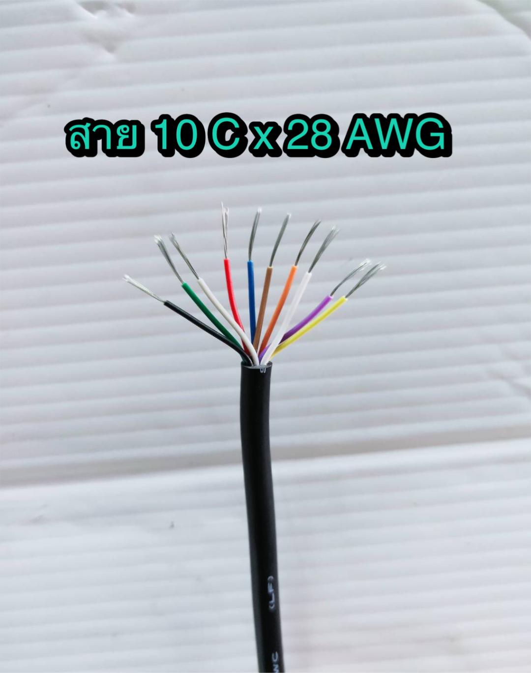สั่งปุ๊บ ส่งปั๊บ???? สาย 10C x 28 AWG (10C x 0.2 sq.mm) ไม่มีชีลถัก ไม่มีฟลอยด์หุ้ม - Densiam ...