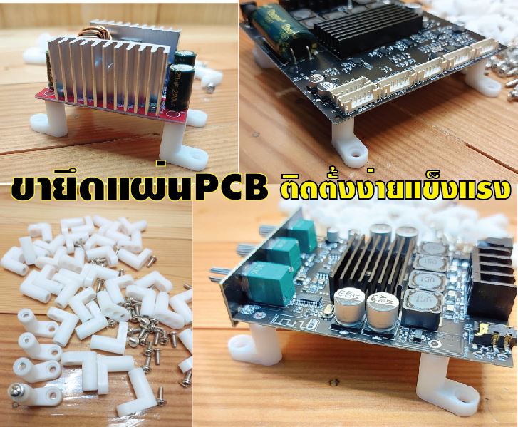 ขายึดแผ่นPCBยึดอุปกรณ์อิเล็กทรอนิกส์เป็นพลาสติกแข็งแรงมีน็อตยึดชิ้นงาน ...