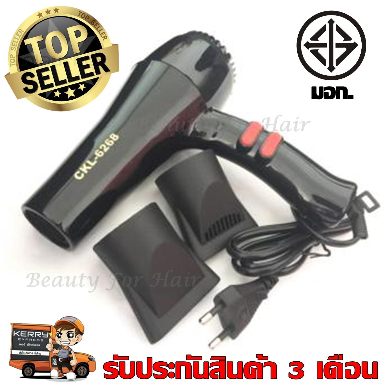 Beauty For Hair ค่าส่งถูกมาก ไดร์เป่าผม CKL รุ่น CKL 6268 (ร้านทำผมนิยมใช้) ปรับลมร้อน-ลมเย็นได้ ...