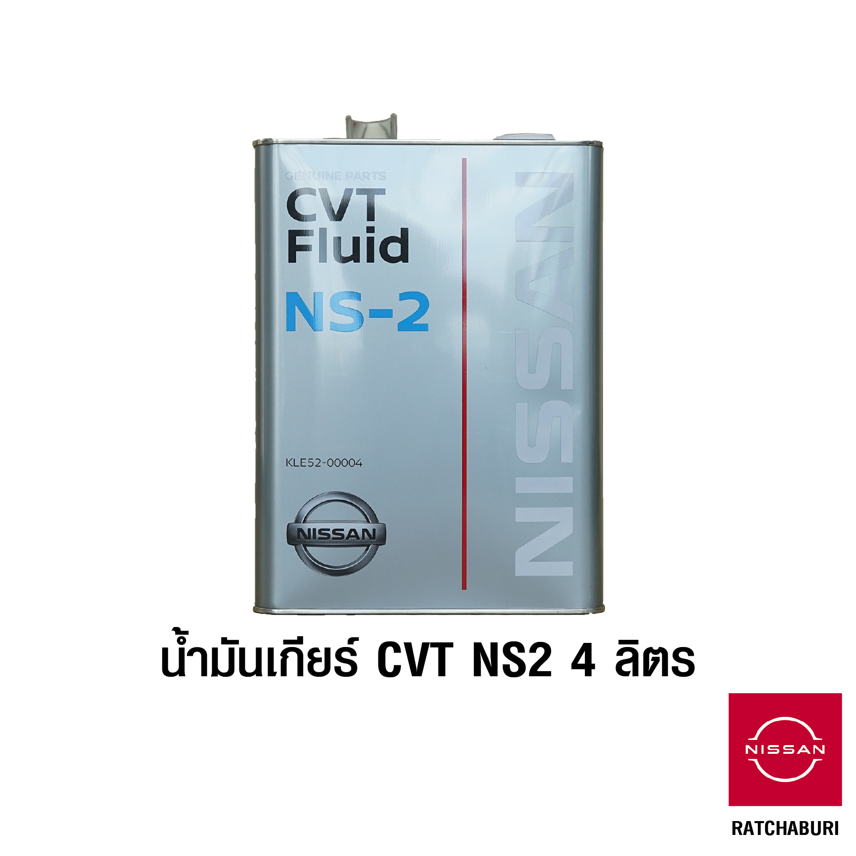 น้ำมันเกียร์ CVT NS2 4 ลิตร นิสสัน Nissan (อะไหล่แท้จากศูนย์) | Lazada.co.th
