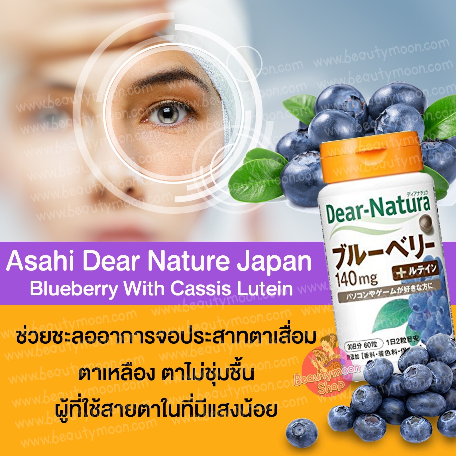 Asahi Dear Natura Japan Blueberry With Cassis Lutein อาหารเสริมบูลเบอรี ...