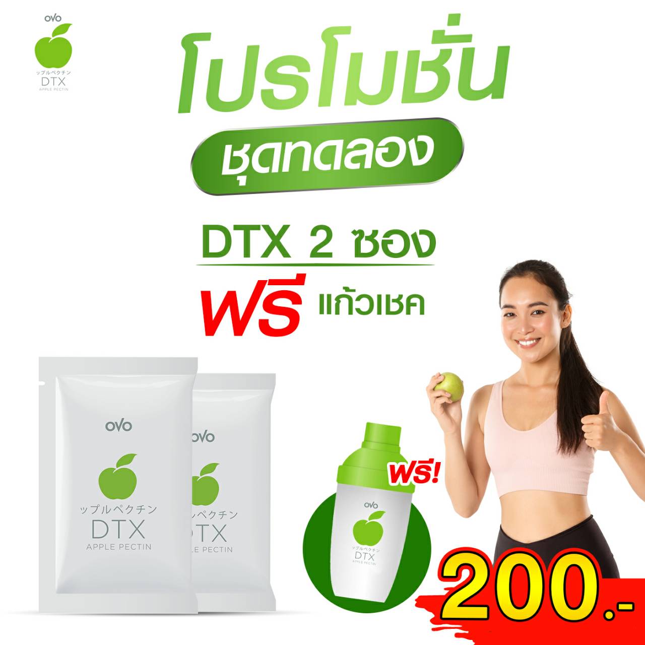 สินค้าขายดี อาหารเสริม ไฟเบอร์ ไฟเบอร์ขับถ่าย เซตทดลอง OVO DTX ซื้อ 2 ซอง แถม กระบอก ส่งฟรี ...
