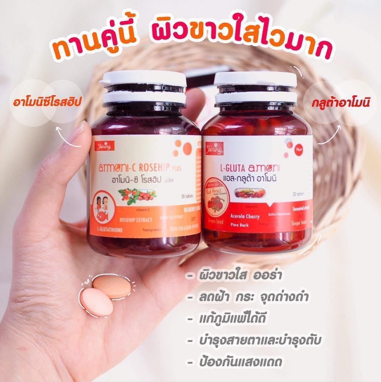 [2กระปุก] กลูต้าอาโมนิ Armoni+กลูต้าซีโรสฮิป [กระปุกละ 30เม็ด]ของแท้พร้อมส่ง | Lazada.co.th