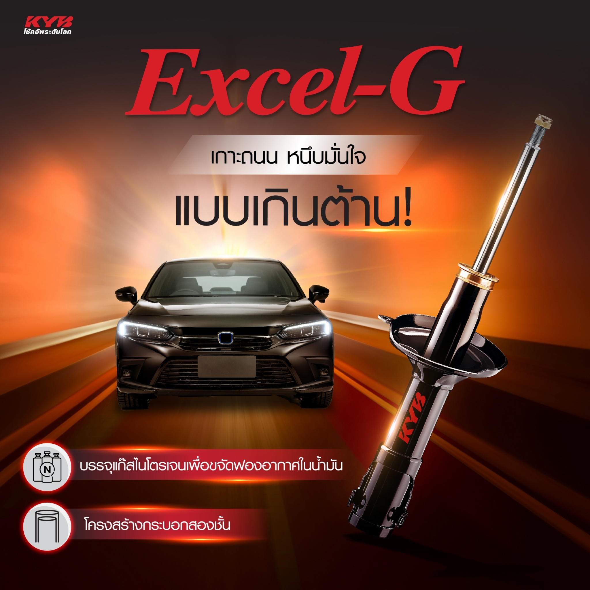 โช๊คอัพคายาบา KYB Excel-G รถยนต์รุ่น Toyota Altis ZZE141 (อัลติส) ปี 08 ...