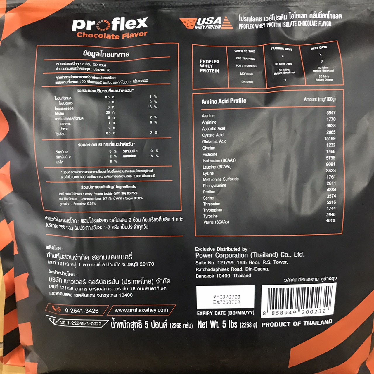 โปรเฟล็กซ์ เวย์โปรตีน ไอโซเลท ช็อคโกแลต ProFlex Whey Protein Isolate ...