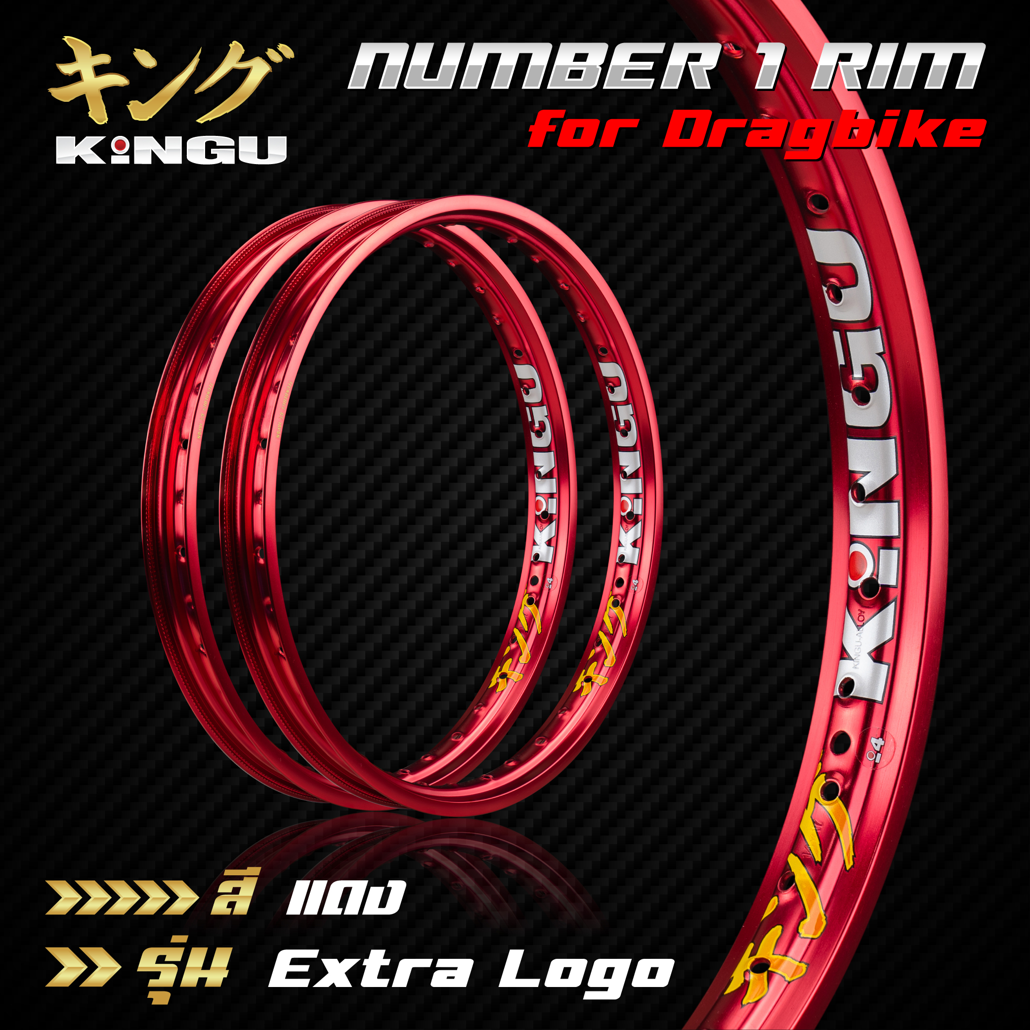 1 วง ซื้อ 1 คู่ แถมเสื้อ วงล้อ KINGU สีแดง โลโก้ใหญ่ (Extra Logo ...