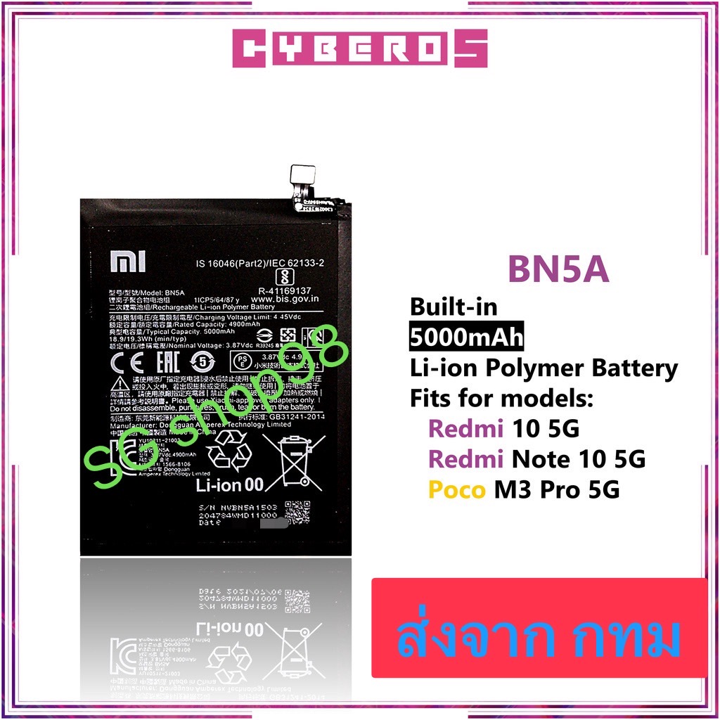 แบตเตอรี่ Xiaomi Redmi 10 5G / Redmi Note 10 5G / Poco M3 Pro 5G BN5A ...