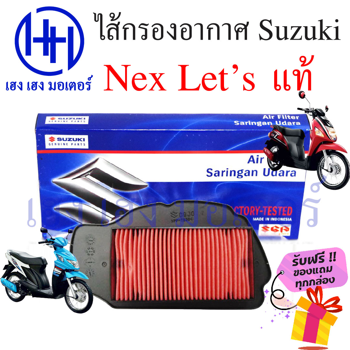 ไส้กรองอากาศ Suzuki Nex 110 Suzuki Let's 110 แท้ศูนย์ Nex Let 110 ไส้ ...