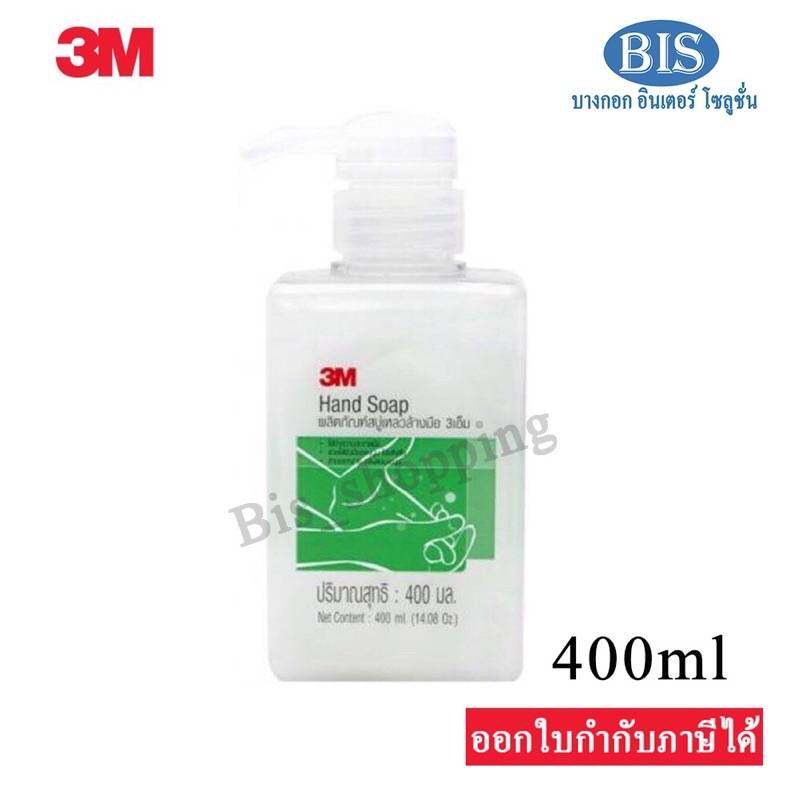 สบู่เหลวล้างมือ3M Hand Soap 400 ml 3mสบู่เหลวล้างมือ (65บ.) | Lazada.co.th