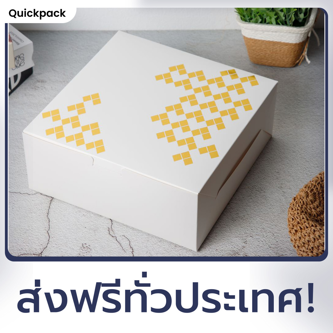 Quickpack - กล่องเค้กพรีเมี่ยม Classic ขนาด 2 ปอนด์ 24x24x10 cm – 20 กล่อง - Quickpack - ThaiPick