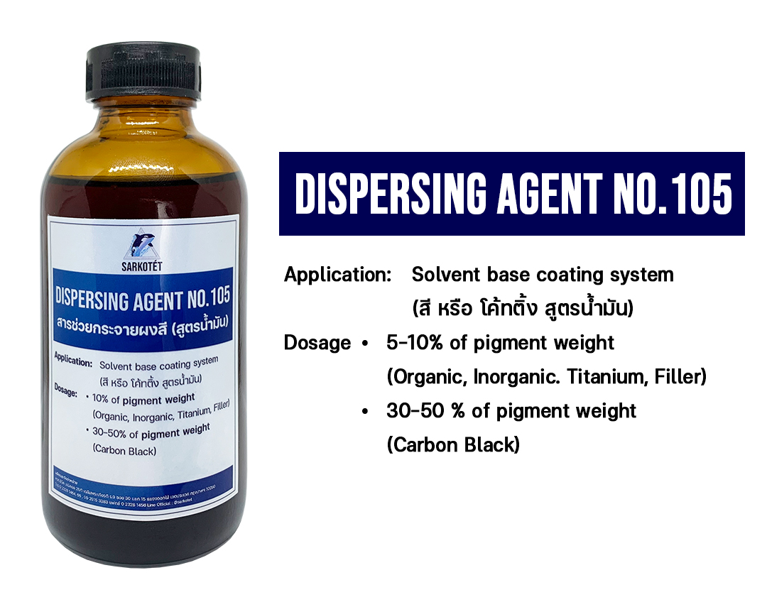 สารช่วยกระจายผงสี Dispersing Agent No.105 (สำหรับ Solvent Base) - ขนาด ...