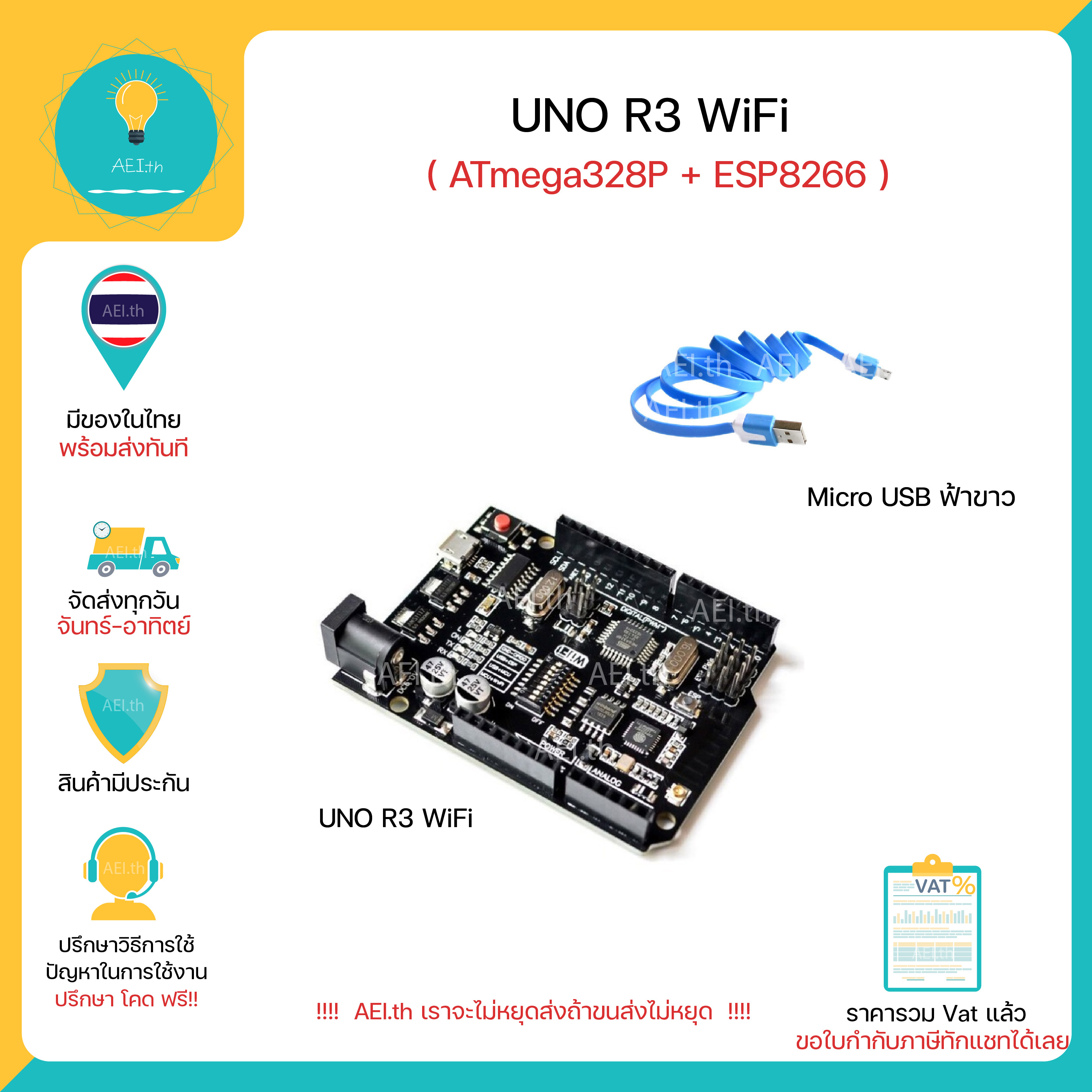 บอร์ด UNO R3 WiFi ATmega328P + ESP8266 (เปรียบได้กับ Arduino Uno ที่มี ...
