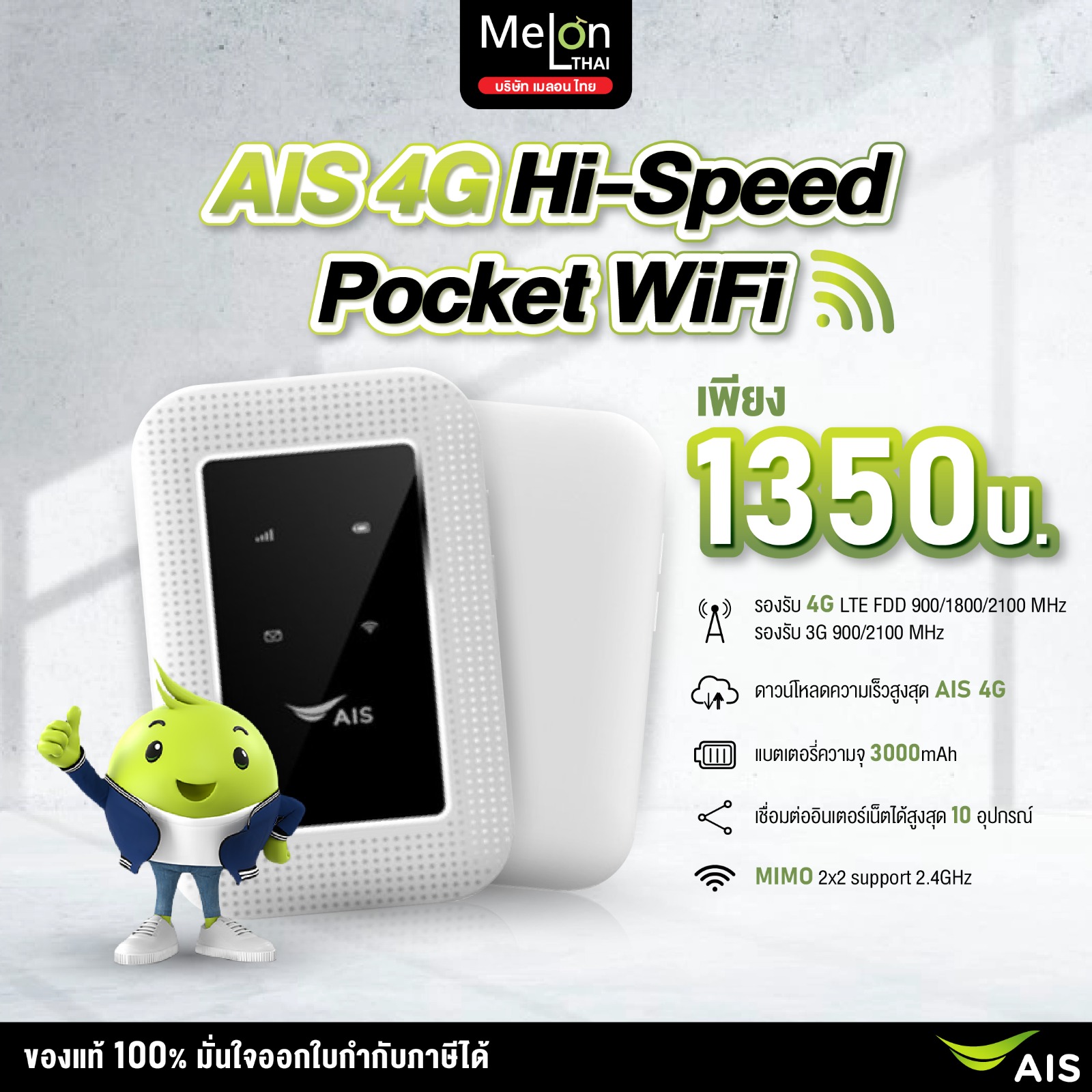 i 4G LTE Hi-Speed 150Mbps ใส่ได้ทุกซิม RUIO Growfield D523 ออกใบกำกับภาษีได้ พอคเก็ตไวไฟ เร้าเต ...
