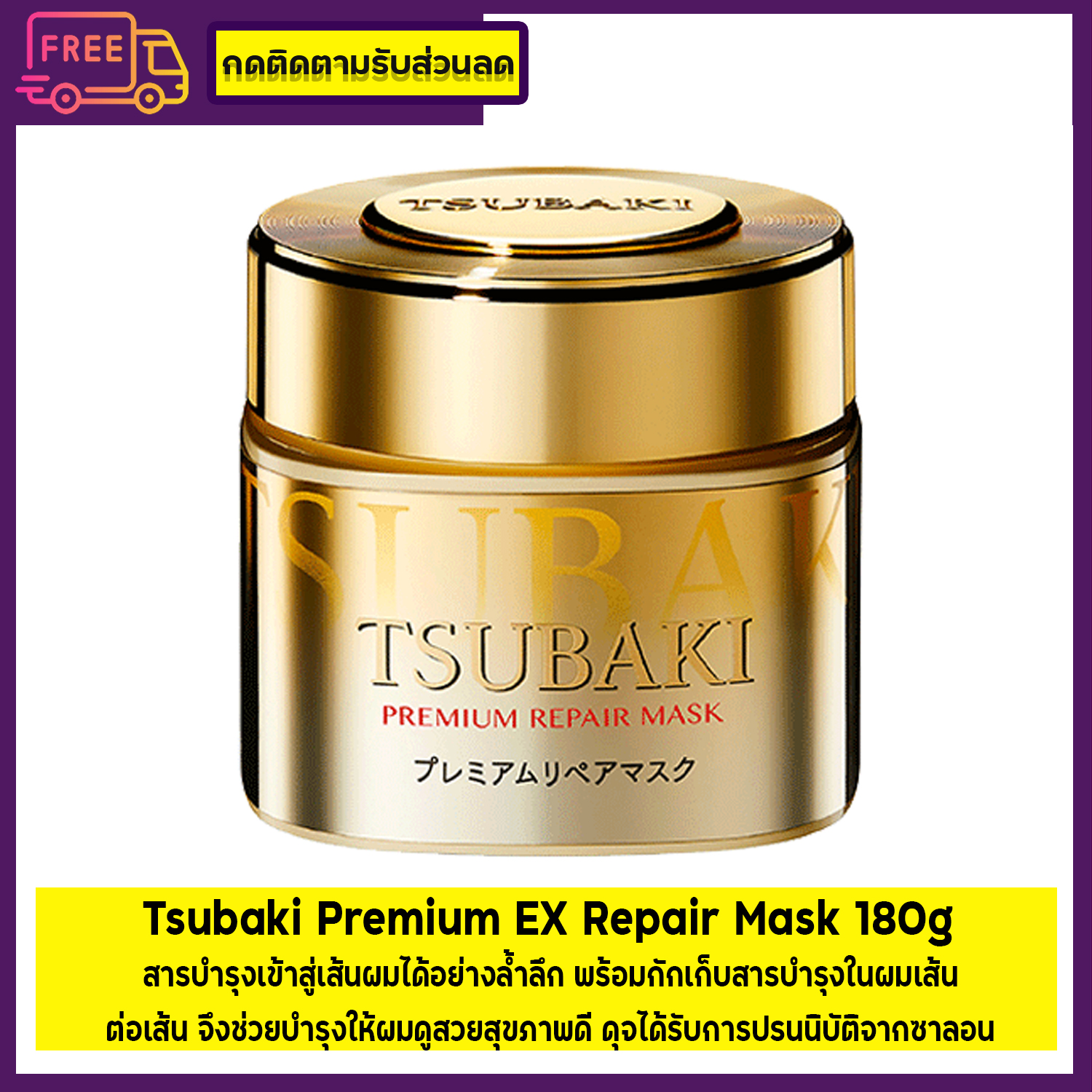 Tsubaki Premium EX Repair Mask 180g | Lazada.co.th