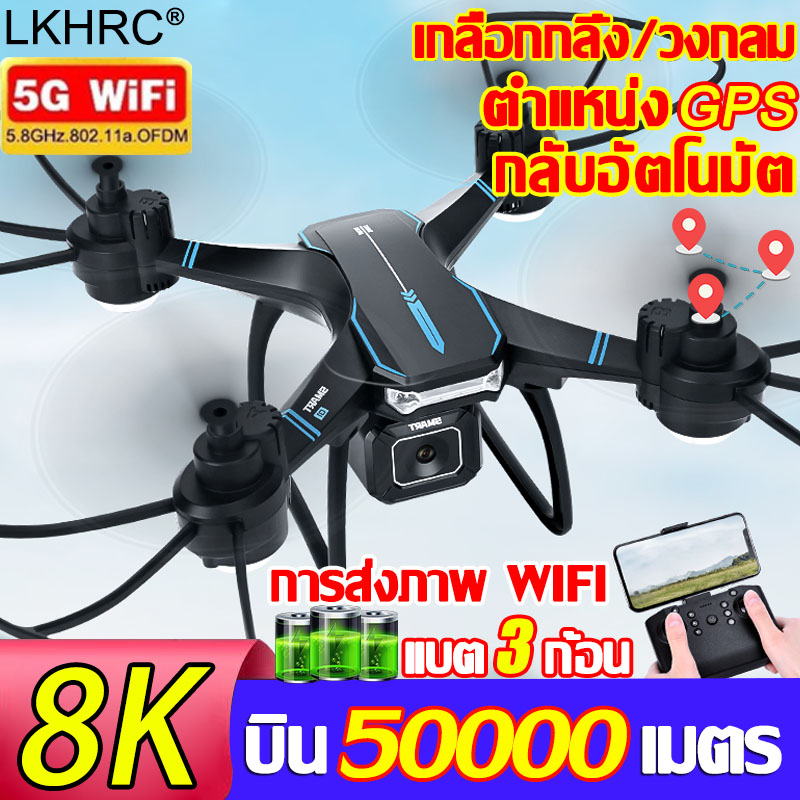 ถ้าหักยินดีเปลี่ยนอันใหม่ให้LKHRC โดรนบินระยะไกล โดรนติดกล้อง 8k 2022 ...
