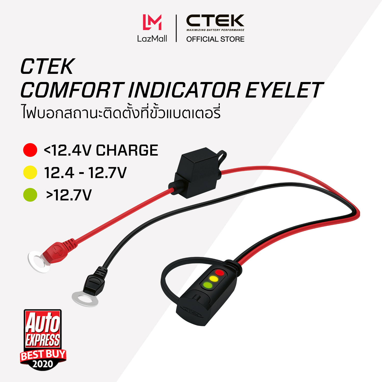 CTEK Comfort Indicator Eyelet [อุปกรณ์เสริมต่อกับเครื่องชาร์จ CTEK ...