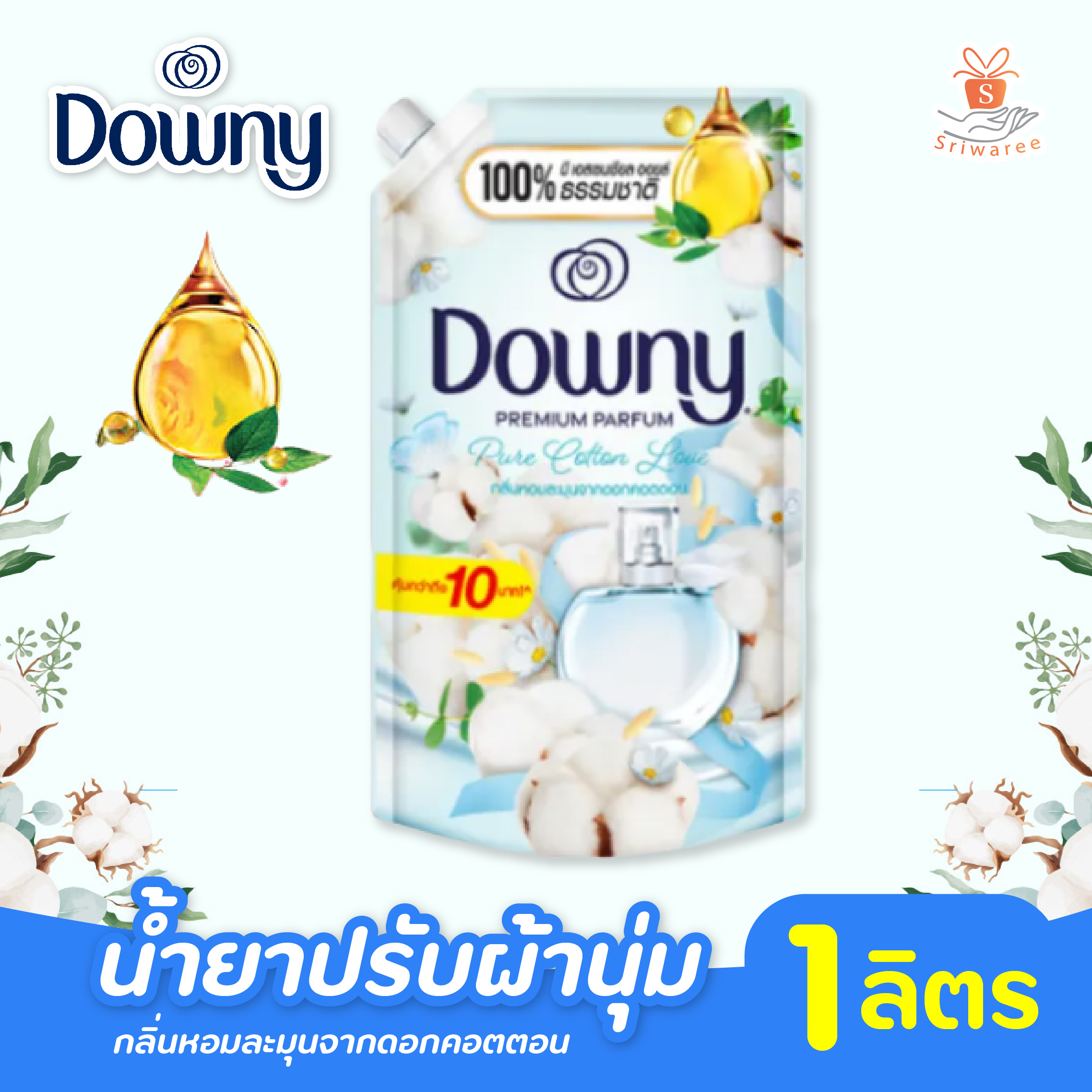 น้ำยาปรับผ้านุ่ม ดาวน์นี่ Downy สูตรเข้มข้น 1 ลิตร กลิ่นหอมละมุนจากดอก