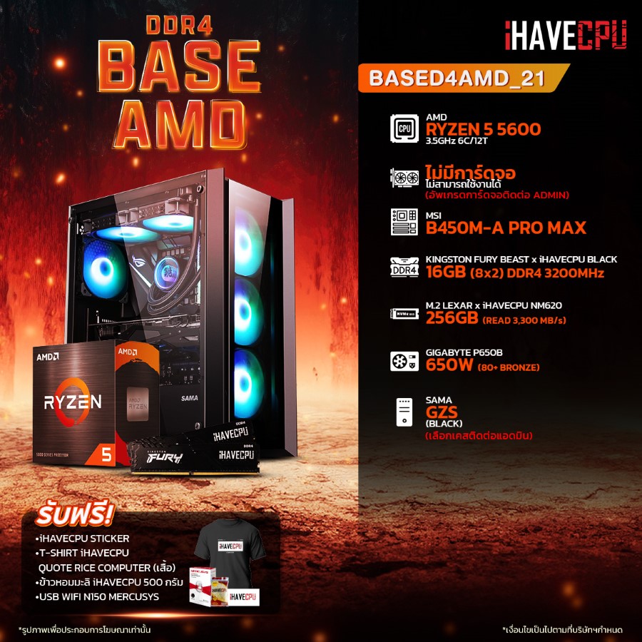 iHAVECPU คอมประกอบ BASED4AMD-21 AMD RYZEN 5 5600 3.5GHz 6C/12T / ไม่มีการ์ดจอไม่สามารถใช้งานได้ ...