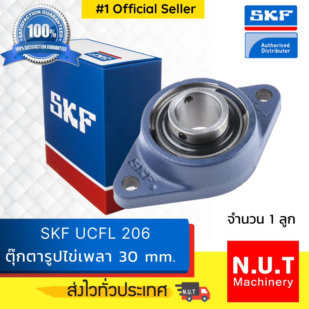 ตลับลูกปืนตุ๊กตาหน้าแปลนรูปไข่ SKF UCFL 206 รูใน 30 มิล | Lazada.co.th