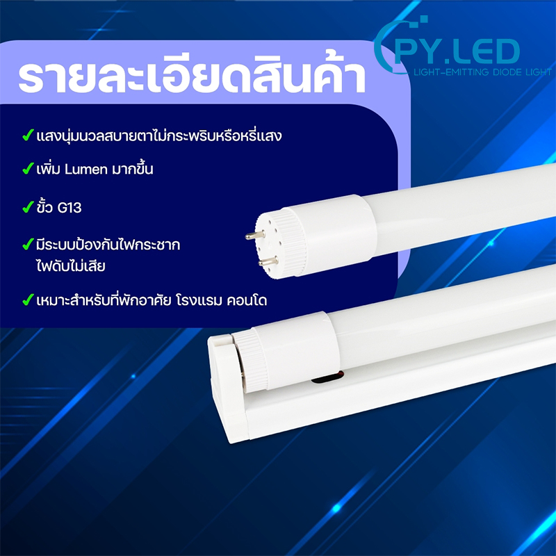 ชุดราง LED พร้อมหลอด หลอดไฟ T8 6500K 2000lm เปลี่ยนหลอดได้ ชุดรางพร้อม ...