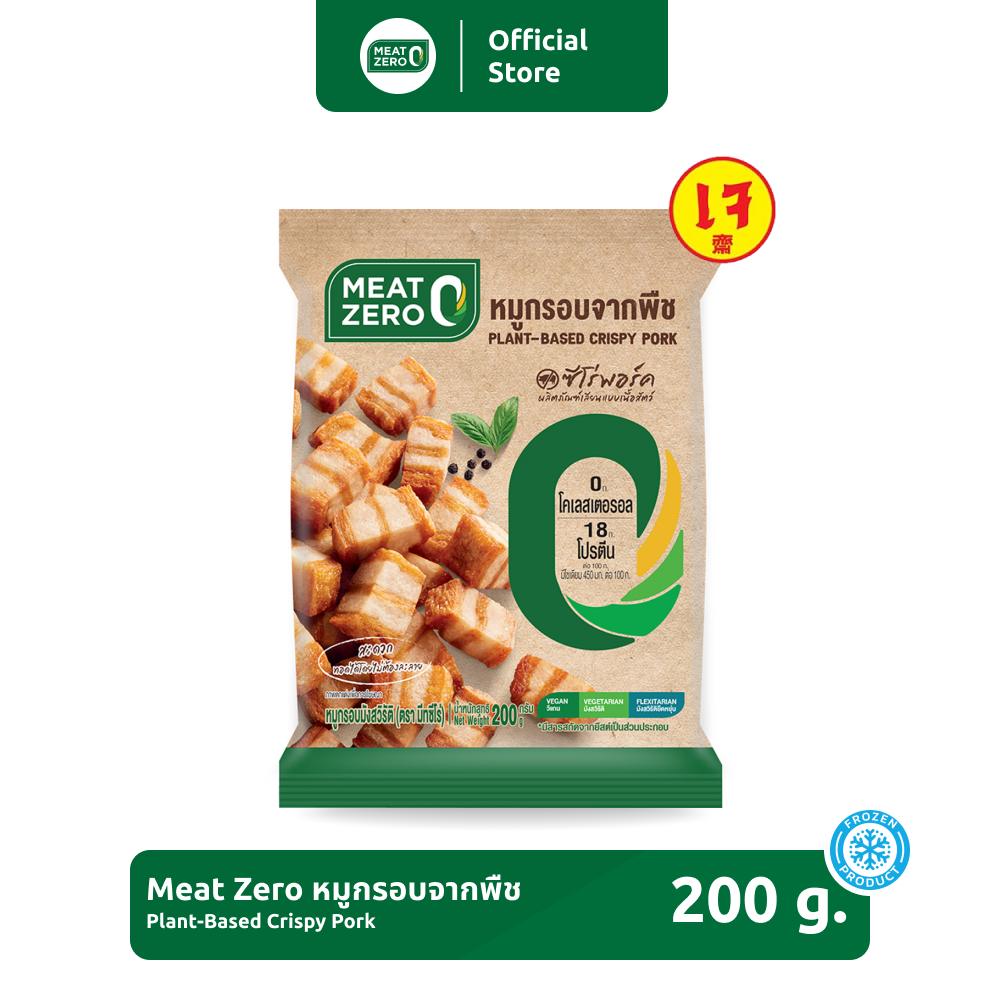Meat Zero Plant-Based หมูกรอบจากพืช 200 กรัม | Lazada.co.th