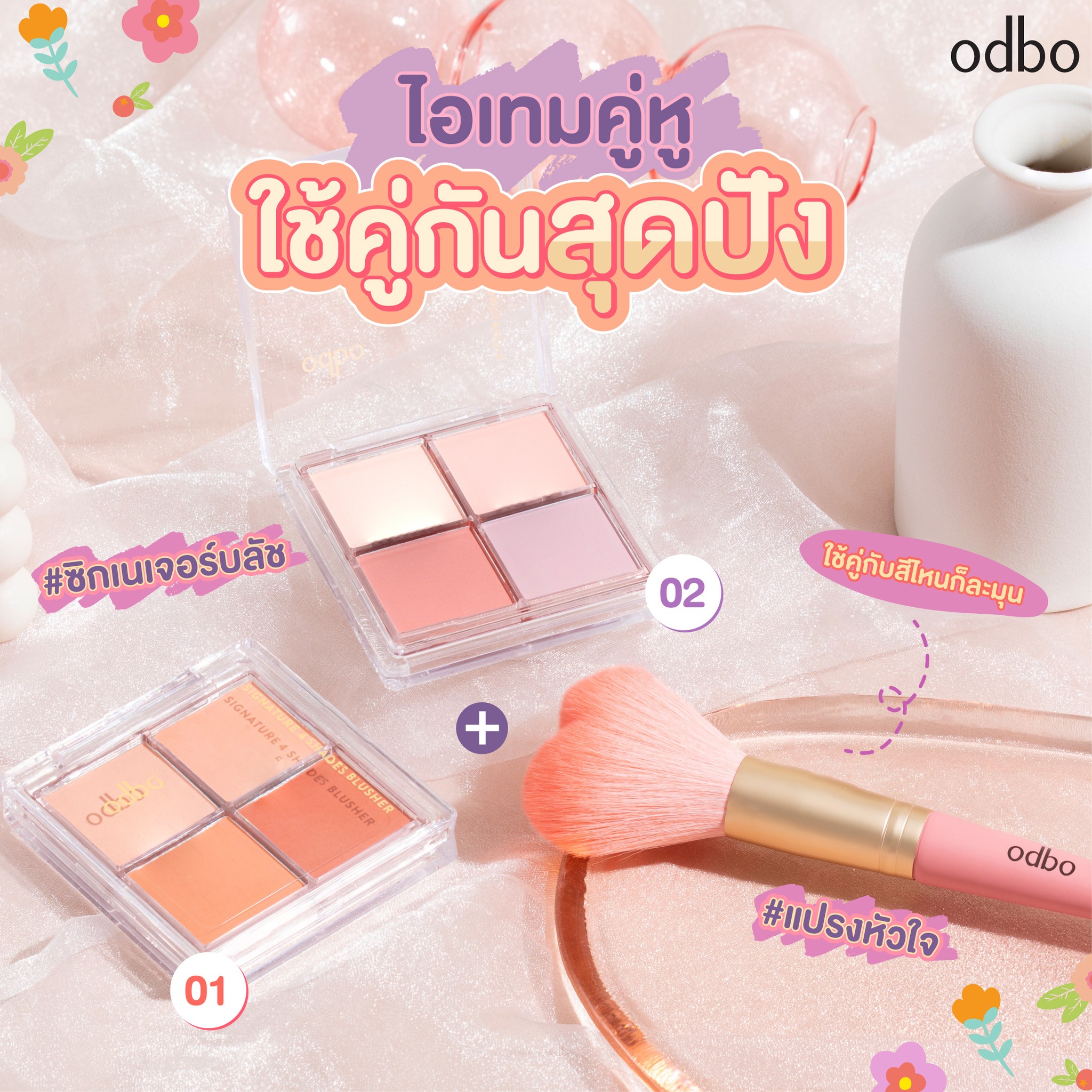 Odbo Signature 4 Shades Blusher OD1309 - Tokjay.shop63 - ThaiPick